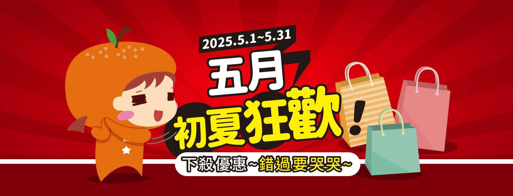 5月初夏狂歡-福利驚奇網2024